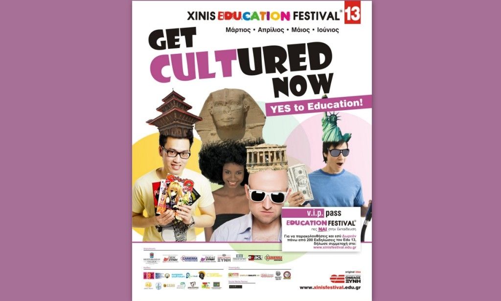 ΕΚΠΑΙΔΕΥΤΙΚΟΣ ΟΜΙΛΟΣ ΞΥΝΗ: ΕΝΑΡΞΗ XINIS EDUCATION FESTIVAL - Mothersblog.gr