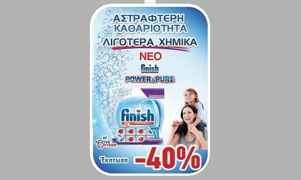 Νέο FINISH POWER & PURE: Η γνωστή αποτελεσματικότητα Finish, τώρα με ...