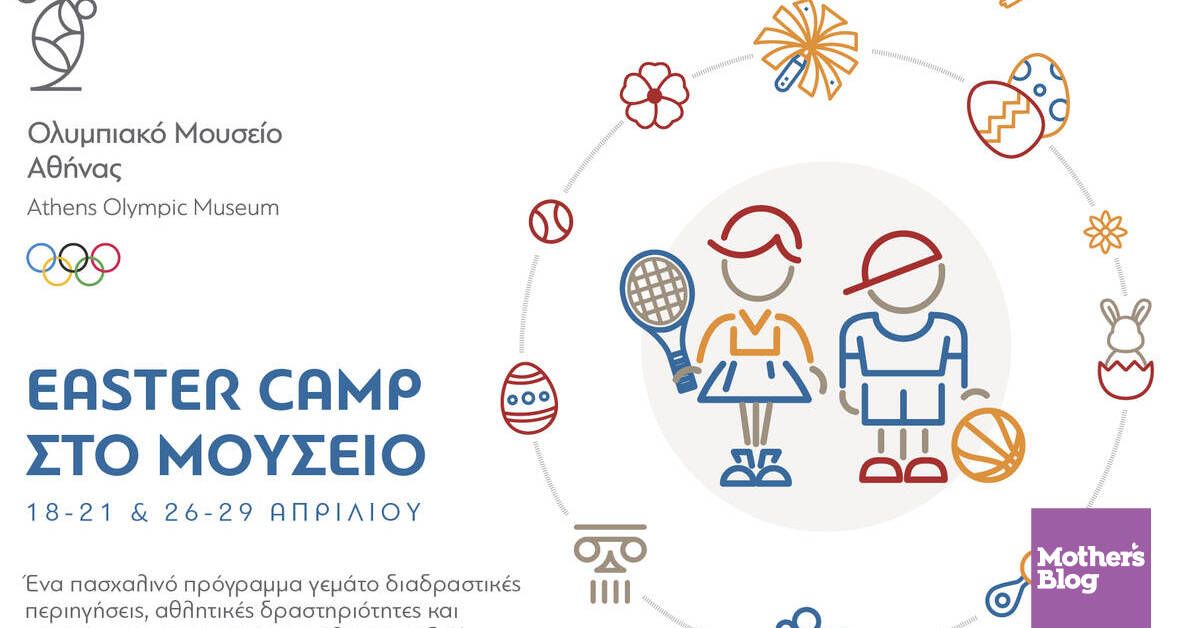 Easter Camp στο Μουσείο - Mothersblog.gr