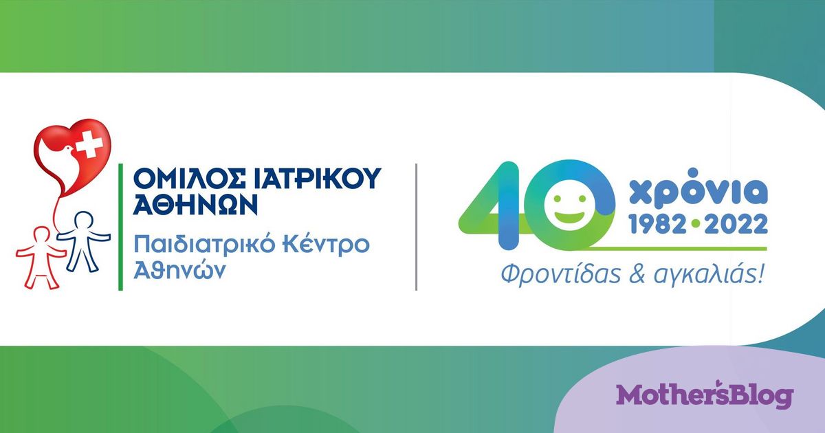 Παιδιατρικό Κέντρο Αθηνών: Συμπεράσματα 15ου Παιδιατρικού Συνεδρίου «Η ...