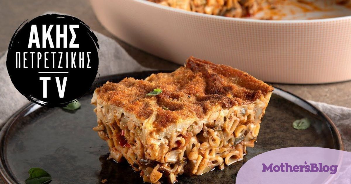 Vegan παστίτσιο με πολλά λαχανικά και μπεσαμέλ - Mothersblog.gr