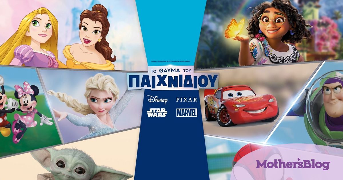 «Το θαύμα του Παιχνιδιού»: H νέα καμπάνια της Disney για να αναδείξει ...