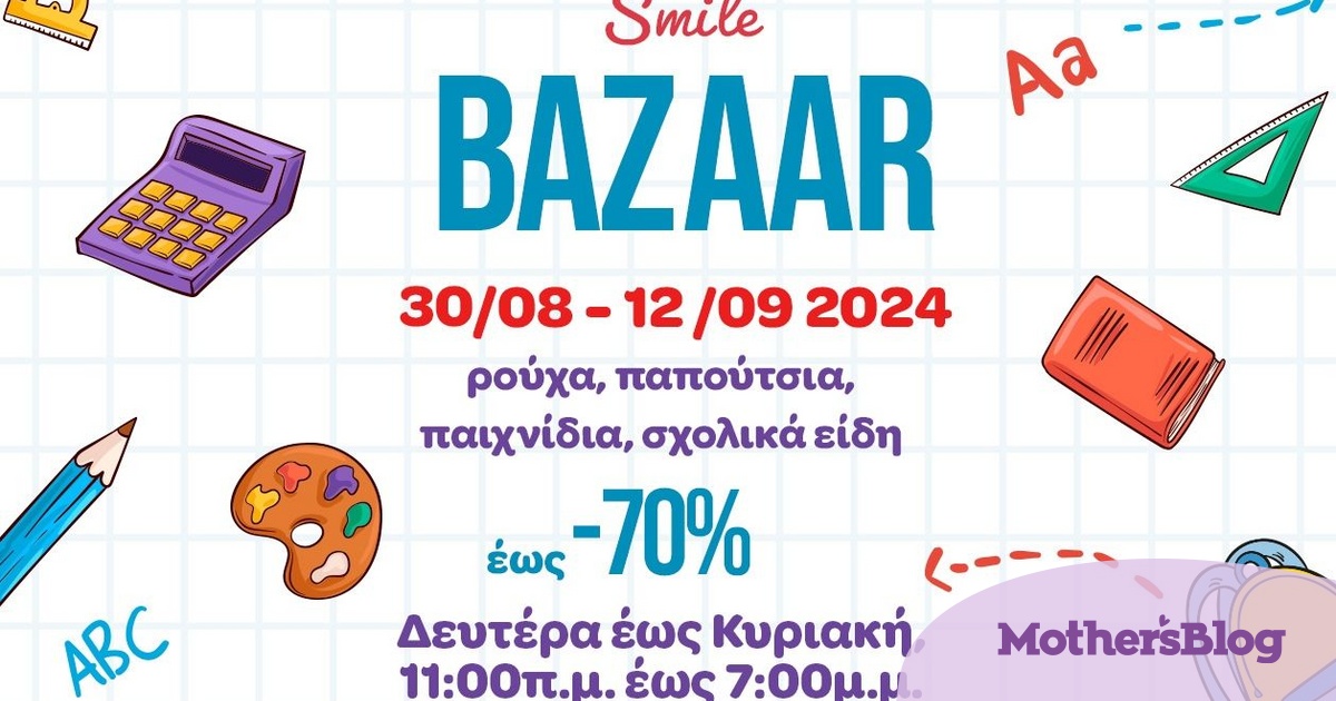 Smile Bazaar από «Το Χαμόγελο του Παιδιού» και αυτό το Φθινόπωρο! - Mothersblog.gr