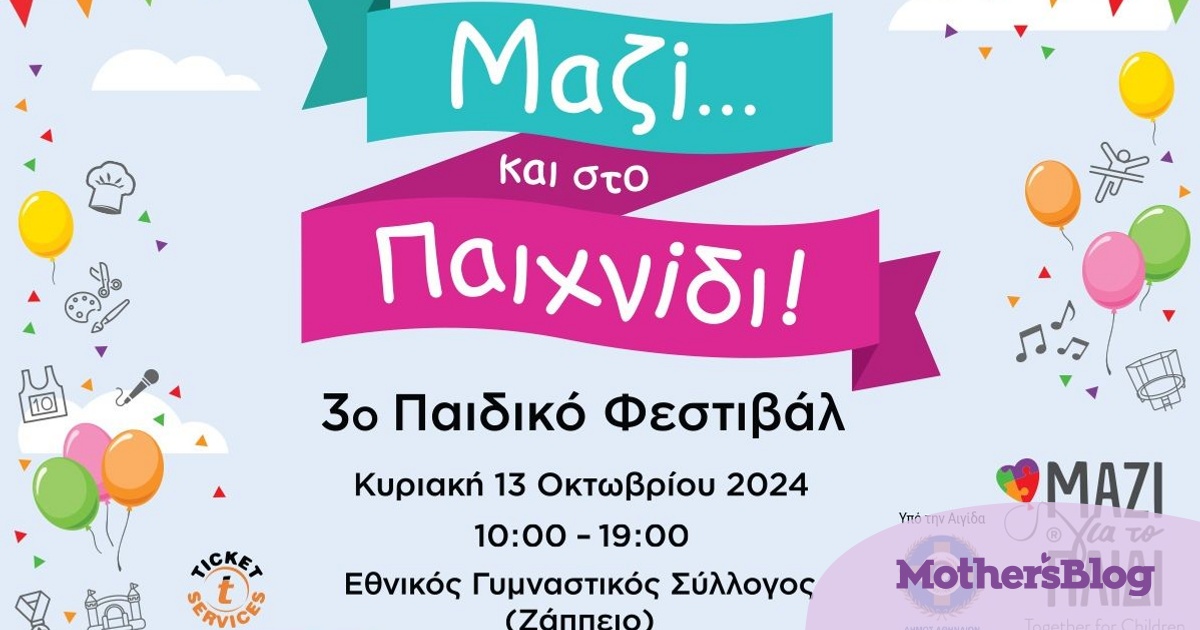 3ο Παιδικό Φεστιβάλ: «Μαζί… και στο Παιχνίδι!» από το «Μαζί για το ...