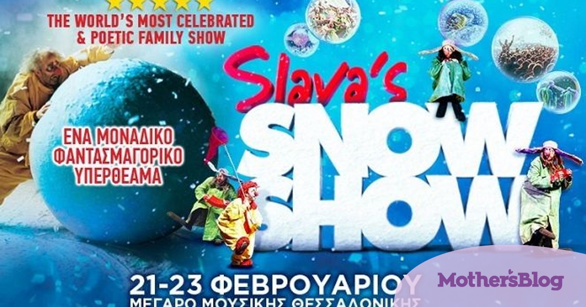 Slava's Snow Show: Η πιο εντυπωσιακή χιονοθύελλα στον πλανήτη έρχεται ...