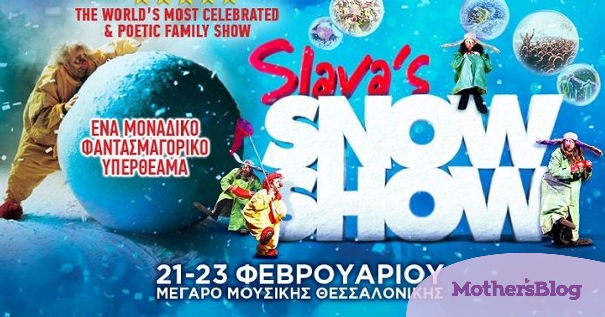 Slava's Snow Show: Η πιο μαγευτική χιονοθύελλα στον πλανήτη έρχεται στη ...