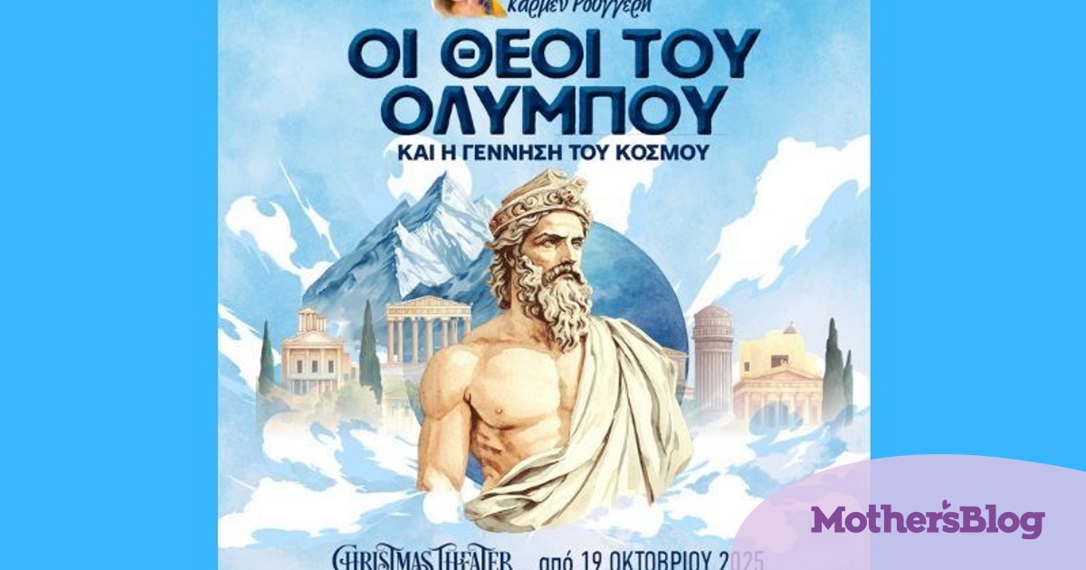 «Οι Θεοί του Ολύμπου και η γέννηση του κόσμου» της Κάρμεν Ρουγγέρη στο ...