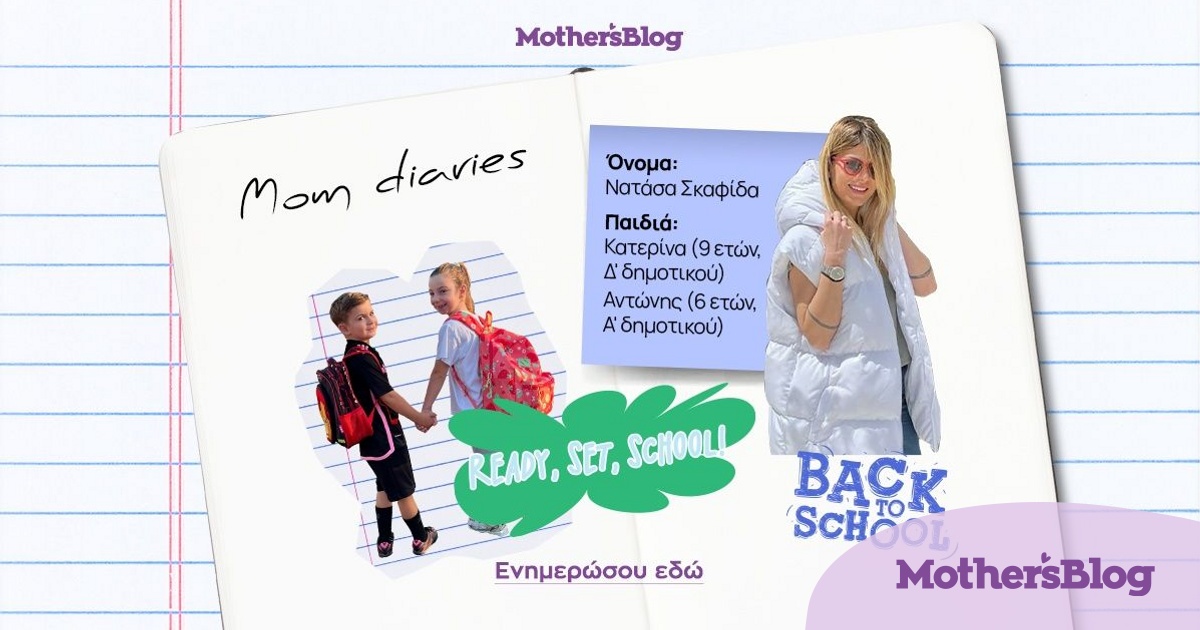 Σχολική χρονιά με λιγότερο στρες: Οι πρακτικές συμβουλές της Νατάσας ...