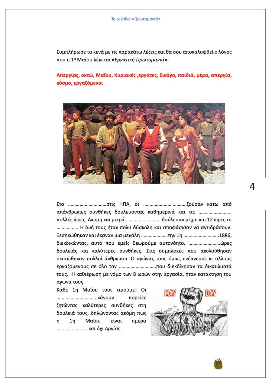 Πώς να μιλήσεις στα παιδιά για την Πρωτομαγιά - Βίντεο και φύλλα ...