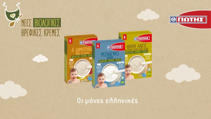 Νέες βιολογικές βρεφικές κρέμες ΓΙΩΤΗΣ για «γερά παιδιά από κούνια ...